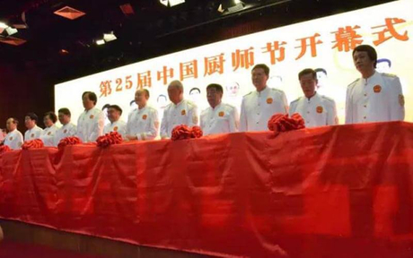 The 25th China Chef's Day: Chinese food International Competition ...